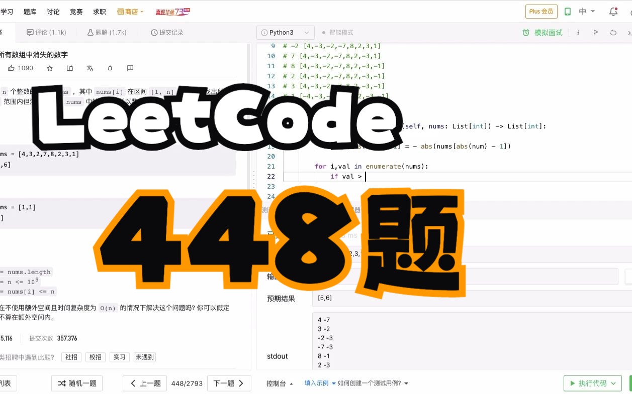 LeetCode刷题|python版本|448题|找到所有数组中消失的数字