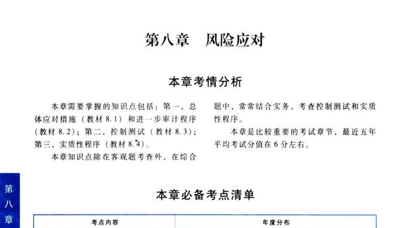 注会审计第八章第一节