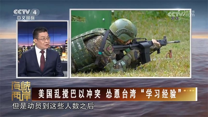 专家解读 台湾目前后备部队状况如何?