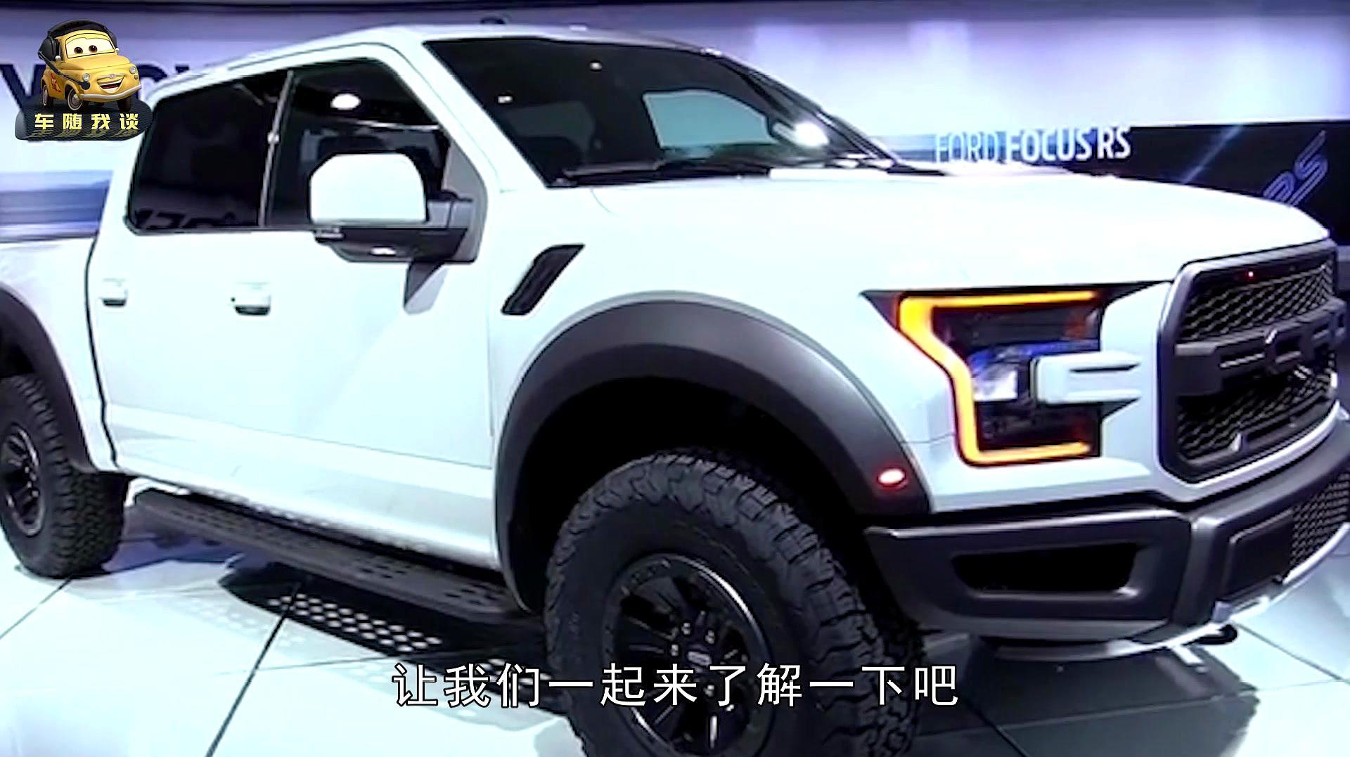 气质就是强悍,网友:有种豪华叫皮卡,有种情怀是福特猛禽!