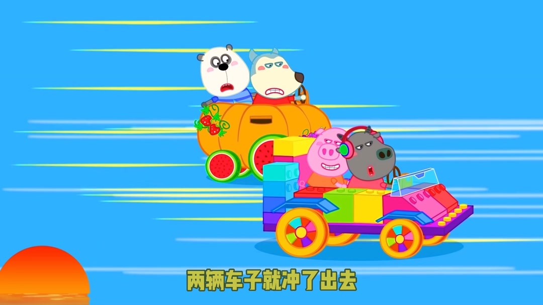 沃尔夫动画:南瓜车vs积木车,南瓜车不是对手