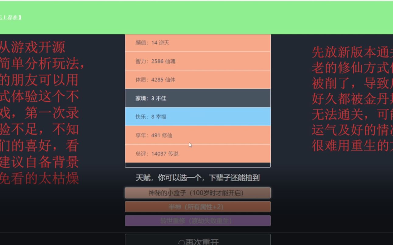 边看源码边玩人生重开模拟器