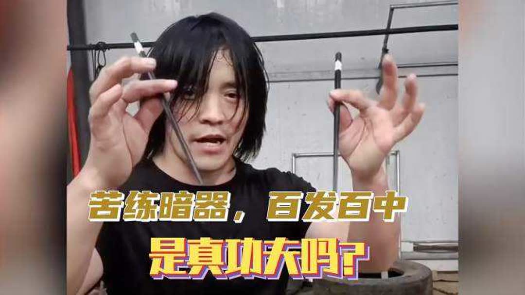 小伙苦练"暗器绝技"15年,绣花针百步穿杨,网友称高手在民间