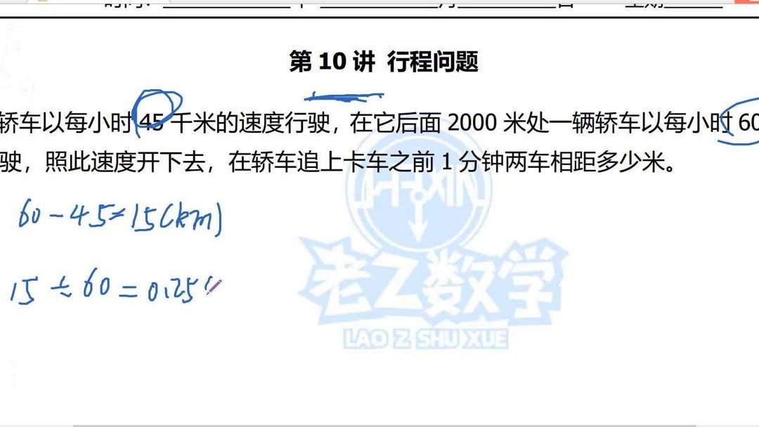 第10讲 行程问题5题最终版