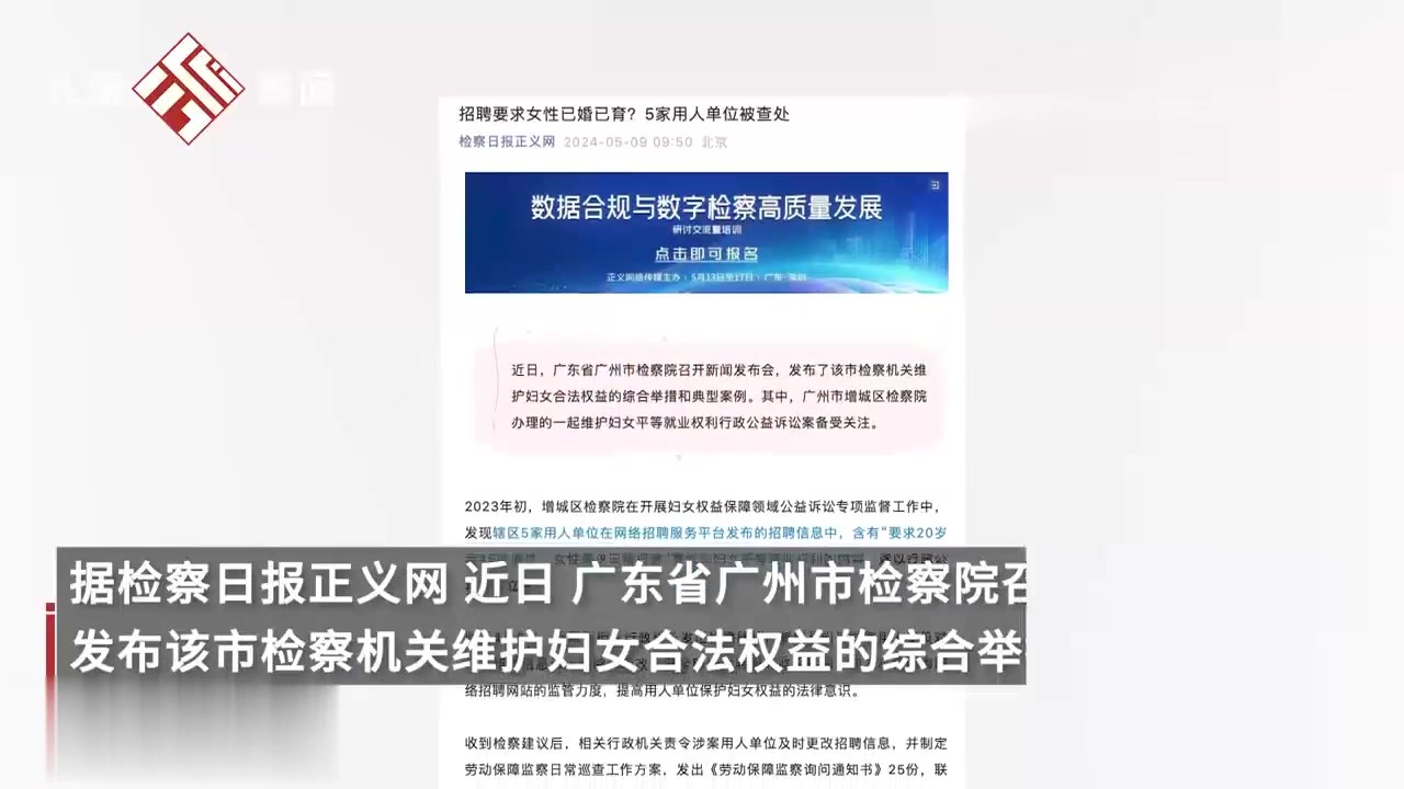 5家单位招聘要求女性已婚已育被查