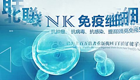 肿瘤名医李非讲一样:癌症生物免疫治疗有效果好吗