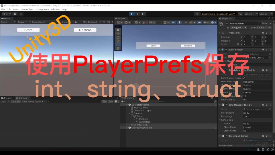 Unity使用PlayerPrefs类保存int型,float型,string型及struct结构体