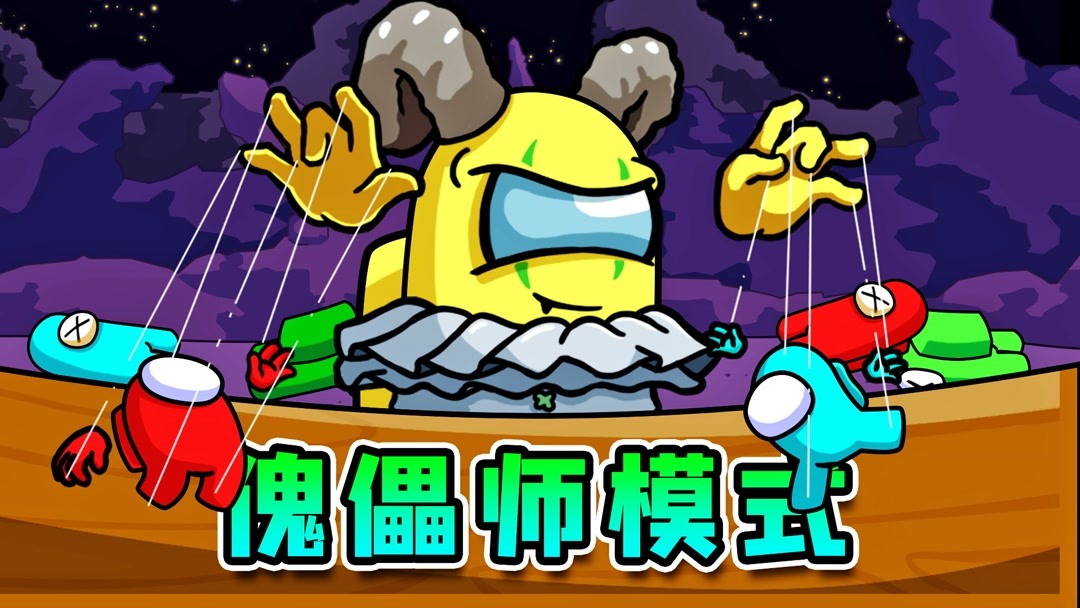 太空狼人杀:操控傀儡找内鬼?傀儡师简直是内鬼的天敌!