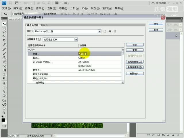 设置键盘快捷键和菜单