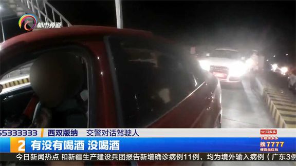 驾驶人不系安全带被拦下 交警一查竟然还是酒驾