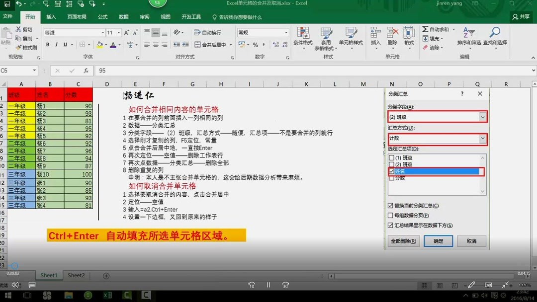 Excel技巧20,Excel单元格的合并及取消