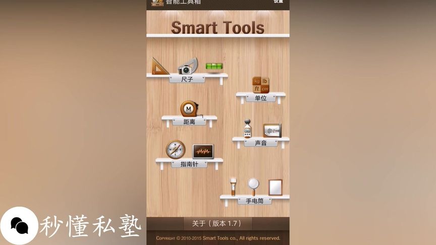 智能工具箱分贝计指南针放大镜集合,被评为十大最佳应用之一!