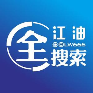 江油那些事 