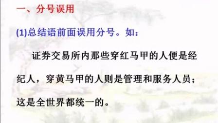 分号的用法