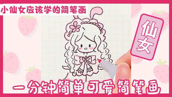 如何让你的孩子学会画画?一分钟简单可爱简笔画教程来啦!ߥ