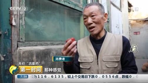 ...时间]天价“古董药” 专家:安宫牛黄丸不适合作为保健用药按节气服用