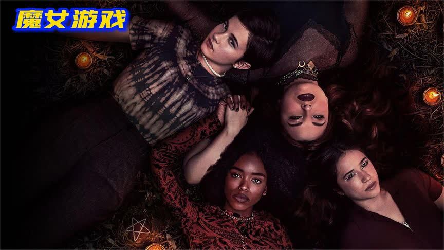 这个第一次来大姨妈的女孩,竟然是女巫的后代