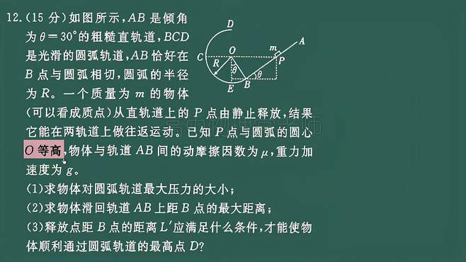 必修第二册第八章机械能守恒定律「必刷专题」动能定理及其应用⑫