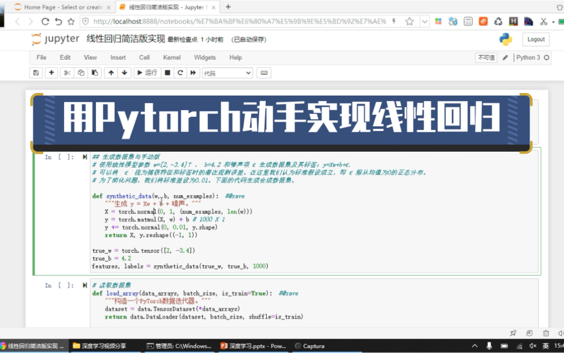 12–线性神经网络-pytorch版简化实现