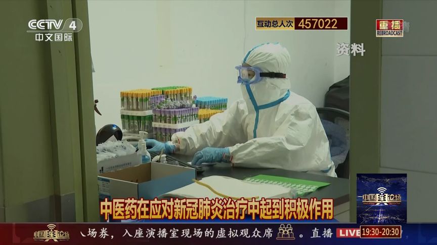 中医药在应对新冠肺炎治疗中起到积极作用