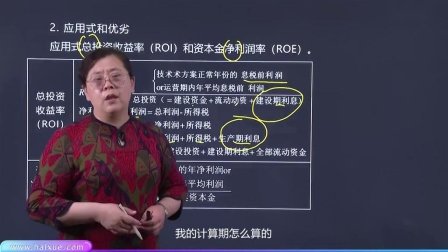 ...建造师-建设工程经济-精讲通关-1Z101000-(5)技术方案经济效果评价2