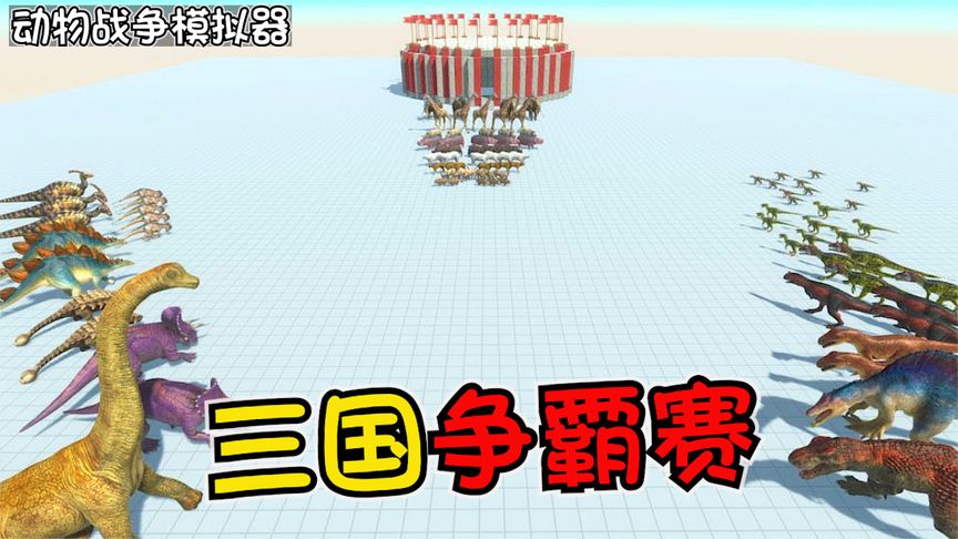 动物战争模拟器:飞龙晋升烧烤大师!牛头战士跳的广场舞真不赖