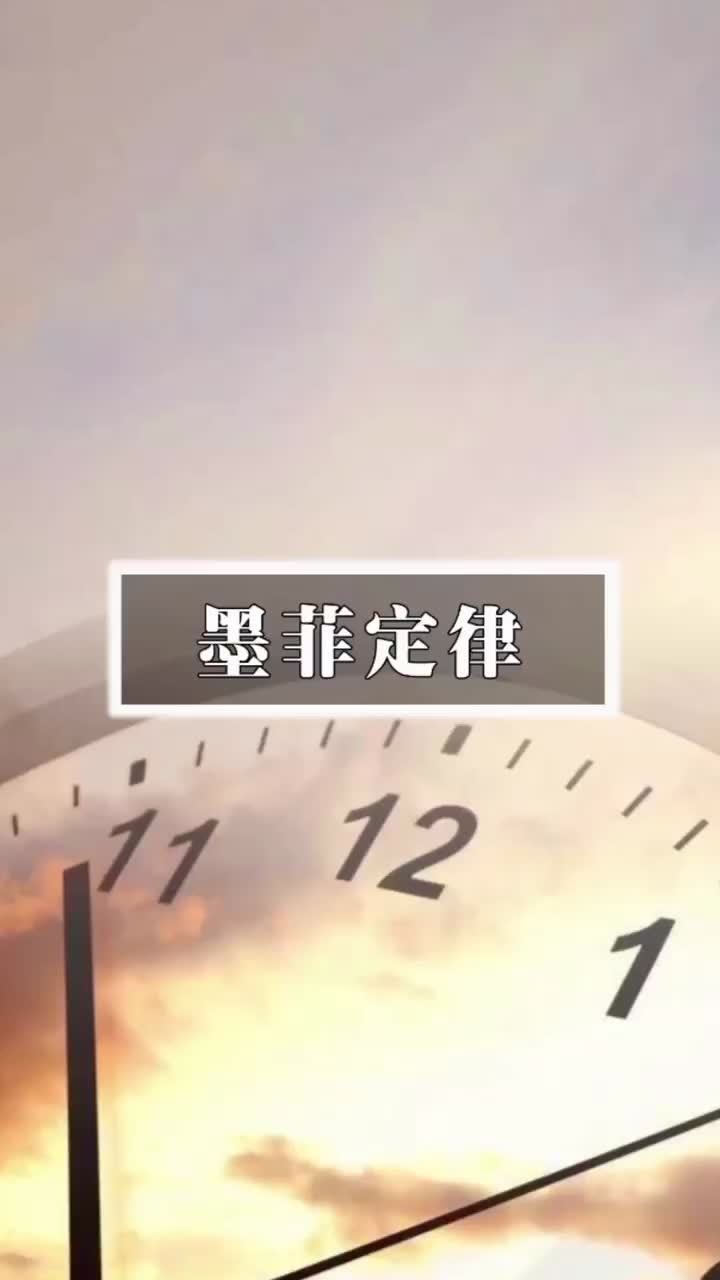 墨菲定律用它可以引出更多实际论证和有依据假设,值得深思!