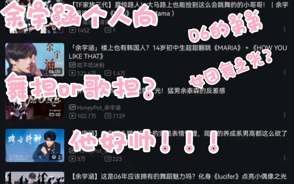 【余宇涵reaction】二代团粉首次看三代余宇涵,他好帅!实力也不错啊!