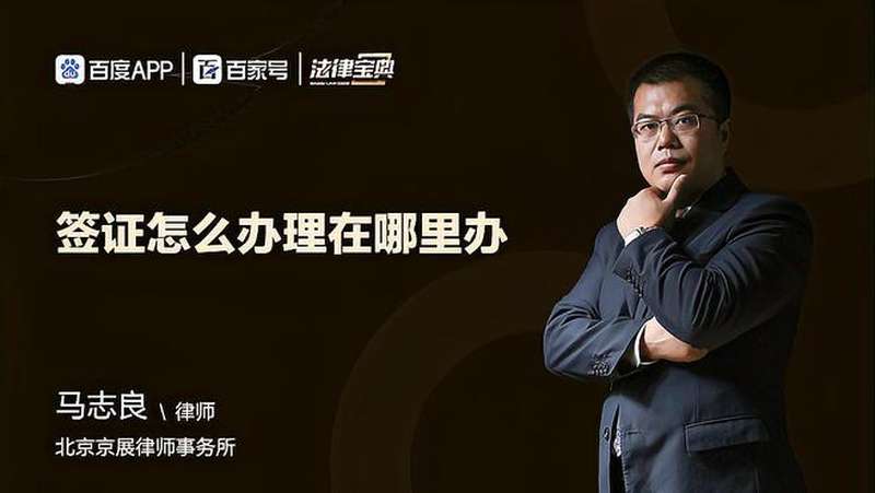 签证怎么办理在哪里办