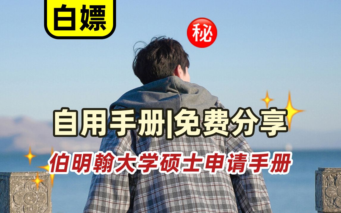 英国硕士申请流程/案例展示/伯明翰大学财务管理理学硕士研究生