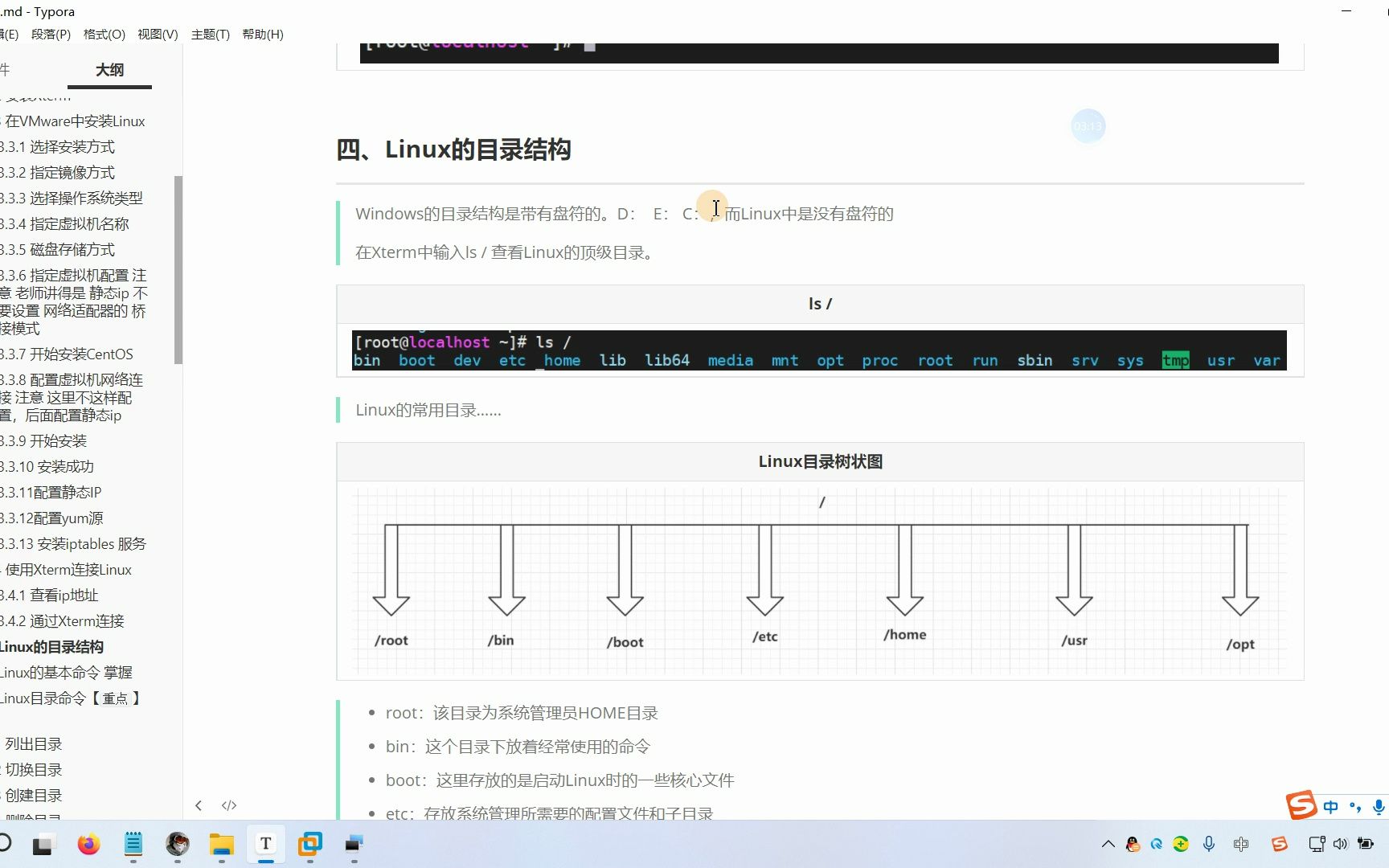 72.linux目录结构