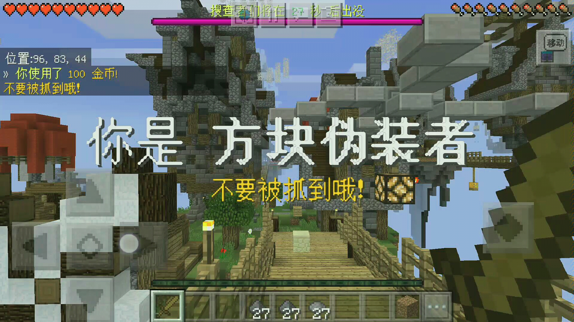 【px君uag】我的世界手机版EC服务器躲猫猫