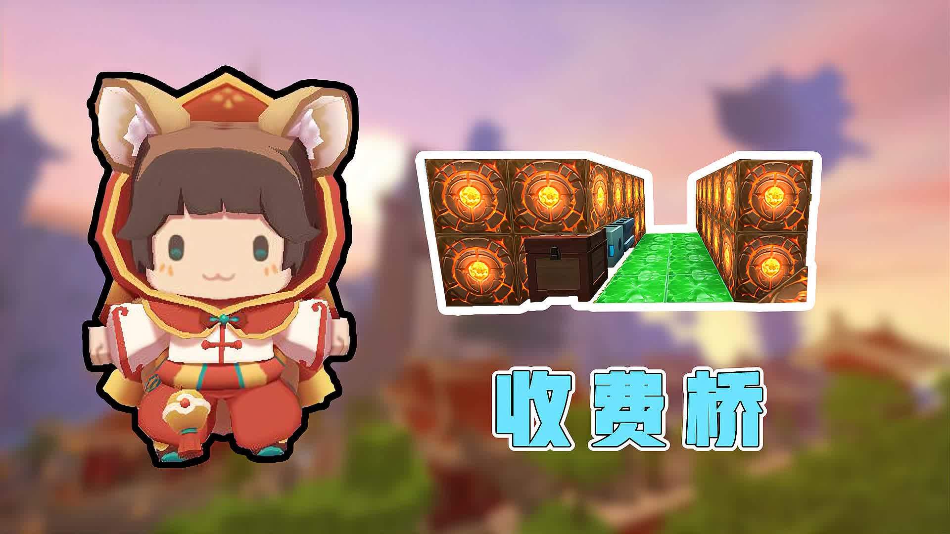 迷你世界:只有交钱才能过去的桥,有了它,自己就要发财了!