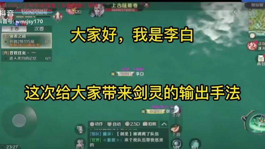 剑灵的输出手法#完美世界手游