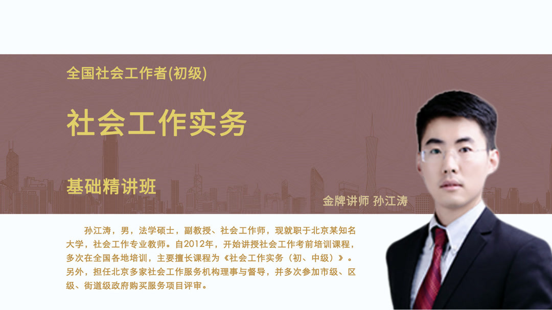 2020年社会工作实务(初级)基础精讲班-第一章02-赠送VIP题库