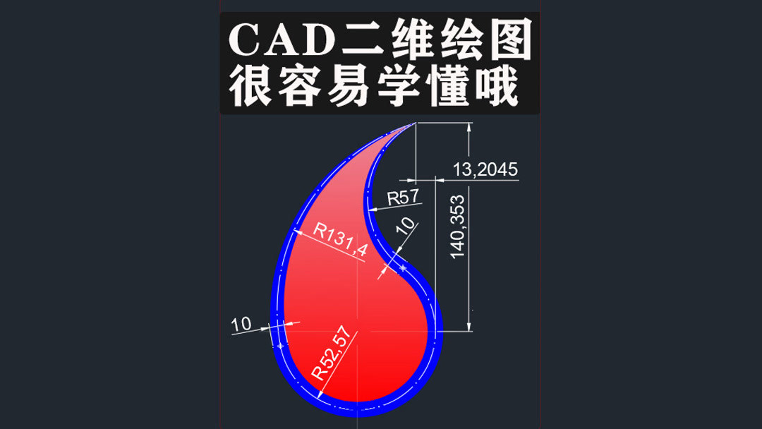 第1课-课程介绍-CAD2020二维绘图