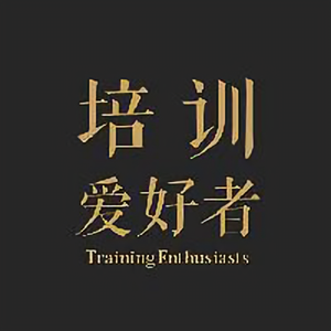 培训爱好者 