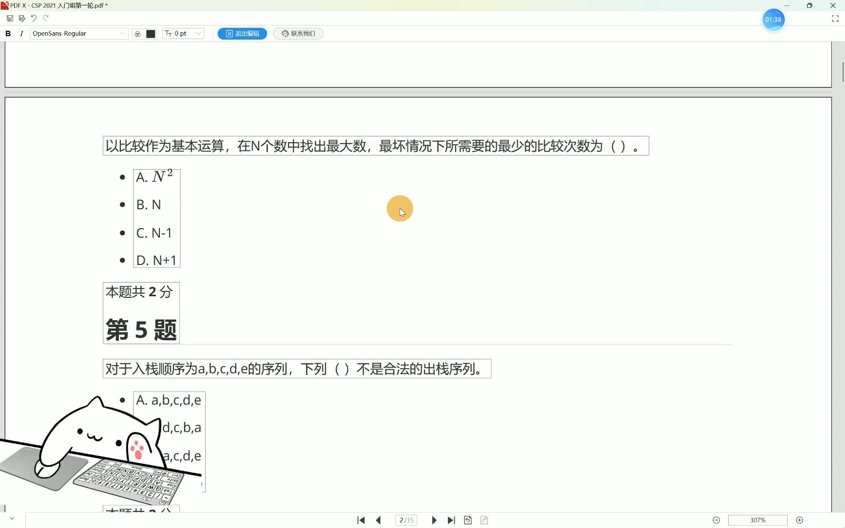 2021CSP-J初赛真题(1)