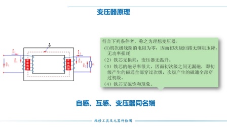 开关电源维修培训:变压器的知识