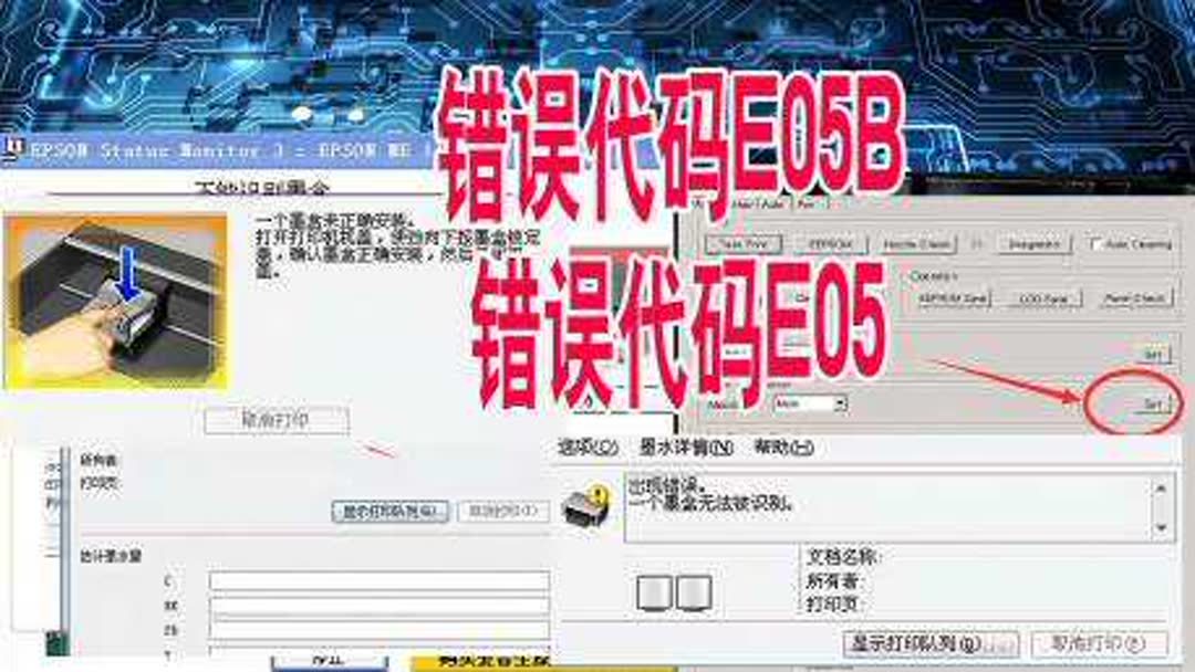 G3810 G1810 G2810错误代码E05B如何修复佳能打印机G2010 E05...