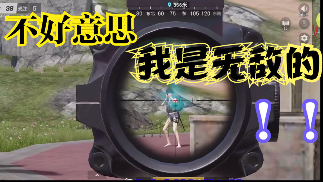 荒野行动:跟我对着干,不好意思,我是无敌的!