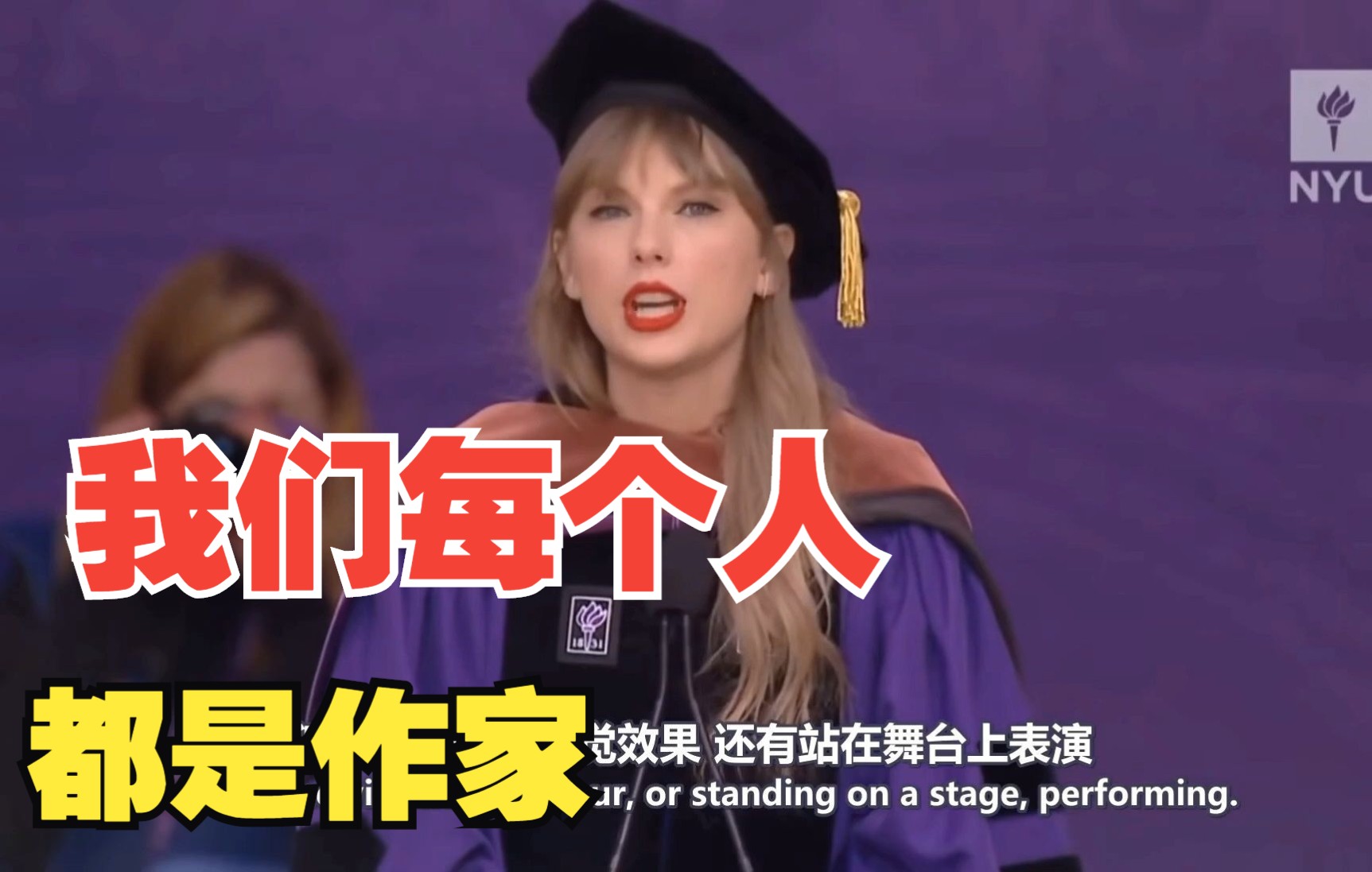 霉霉演讲|”我真的认为我们每个人都是作家“