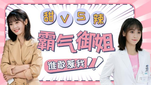我的小确幸:甜妹VS御姐!邢菲反差萌预警,看到这姐姐我沦陷了