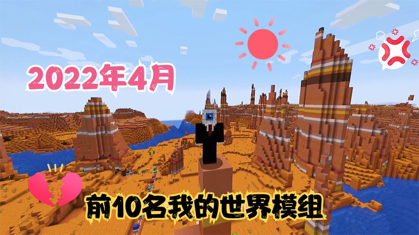 前10名我的世界模组 (1.18.2)-2022 年 4 月