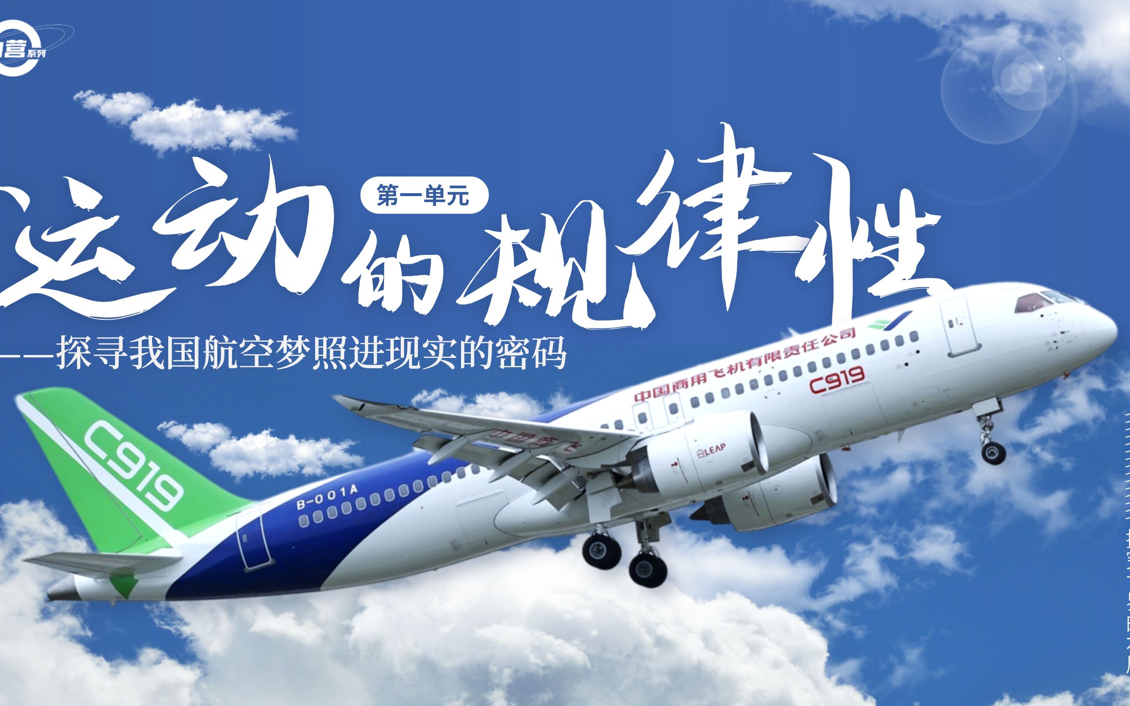 用C919做例子来讲运动的规律性_课件研究所