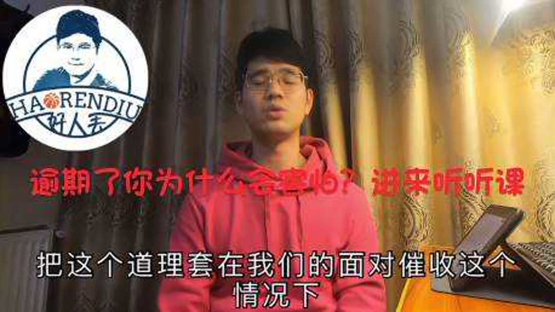 网贷信用卡逾期了,不用一点到晚担心?想想事情的主动权在哪