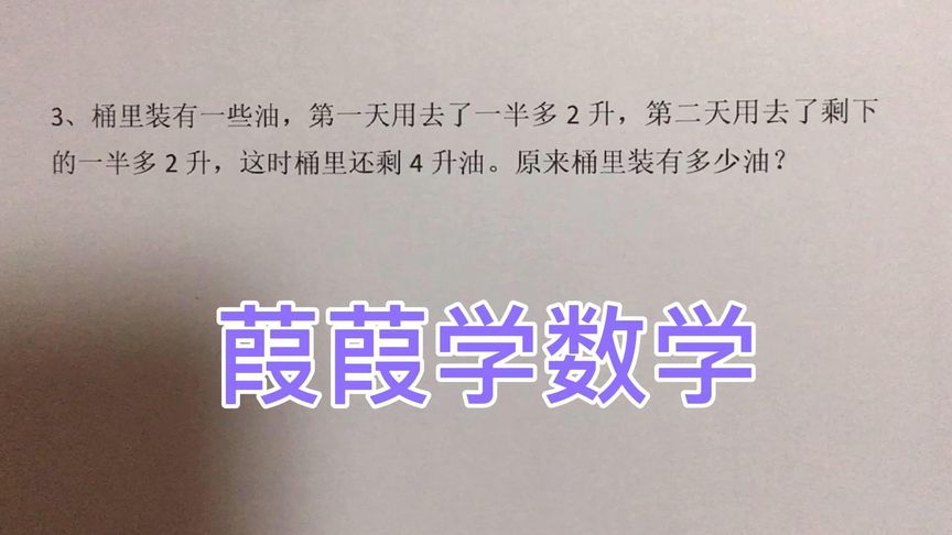 小学四年级数学:升和毫升的应用