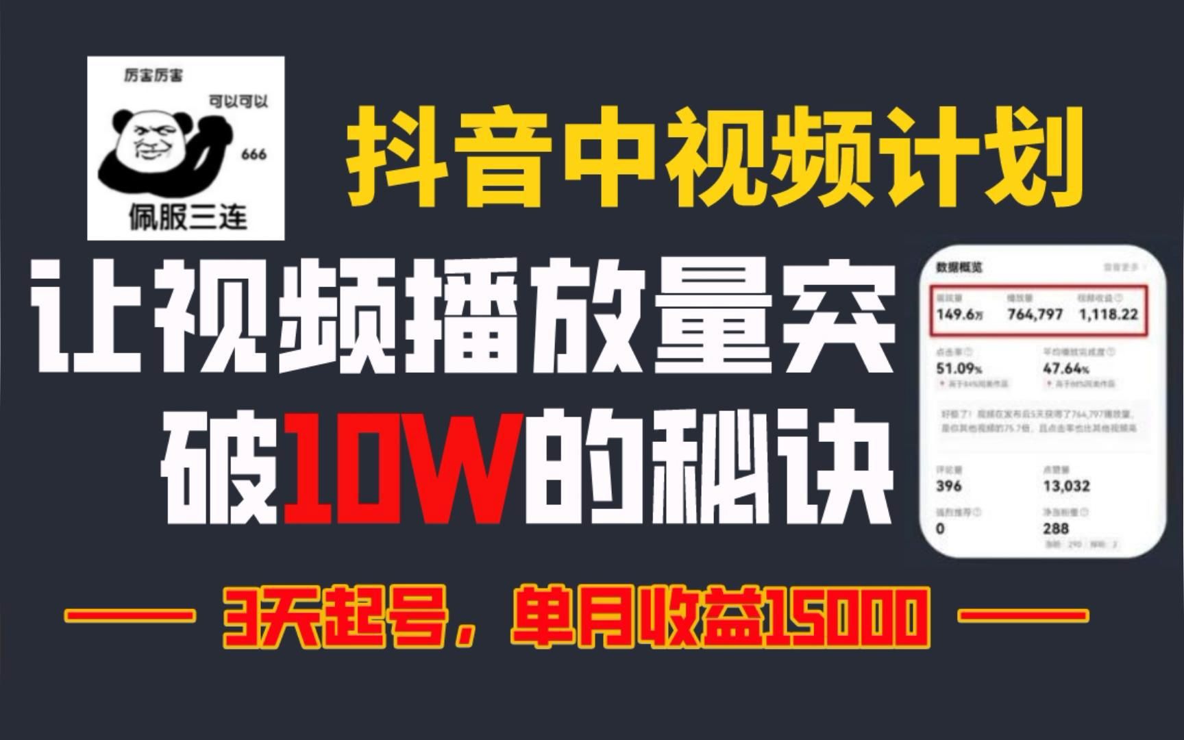 让视频播放量突破10W的秘诀都在这里了!快快学起来吧!