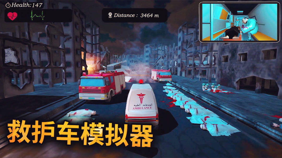 【纸鱼】救护车模拟器,在残酷的世界中把更多的伤者送往医院!