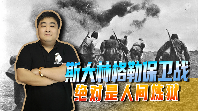 斯大林格勒保卫战绝对是人间炼狱,士兵想要活下来,都会经历什么